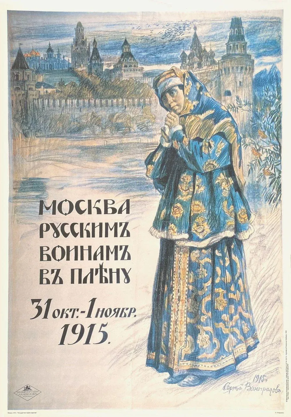 1994 Russian 1915 Poster Reissue to Captive Soldiers | Chairish