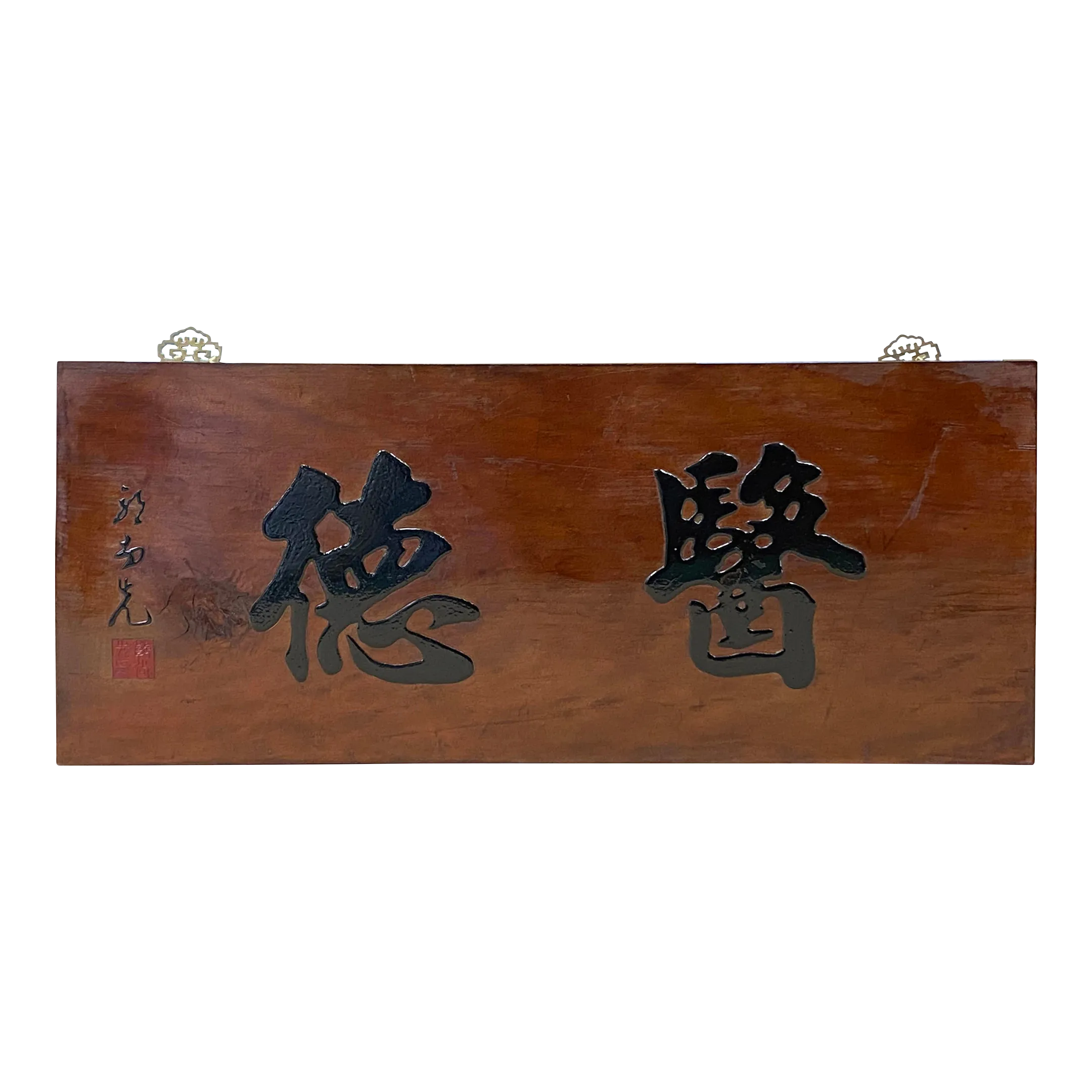 Chinese Rectangular YiDa Characters Wood Decor Wall Plaque | Chairish