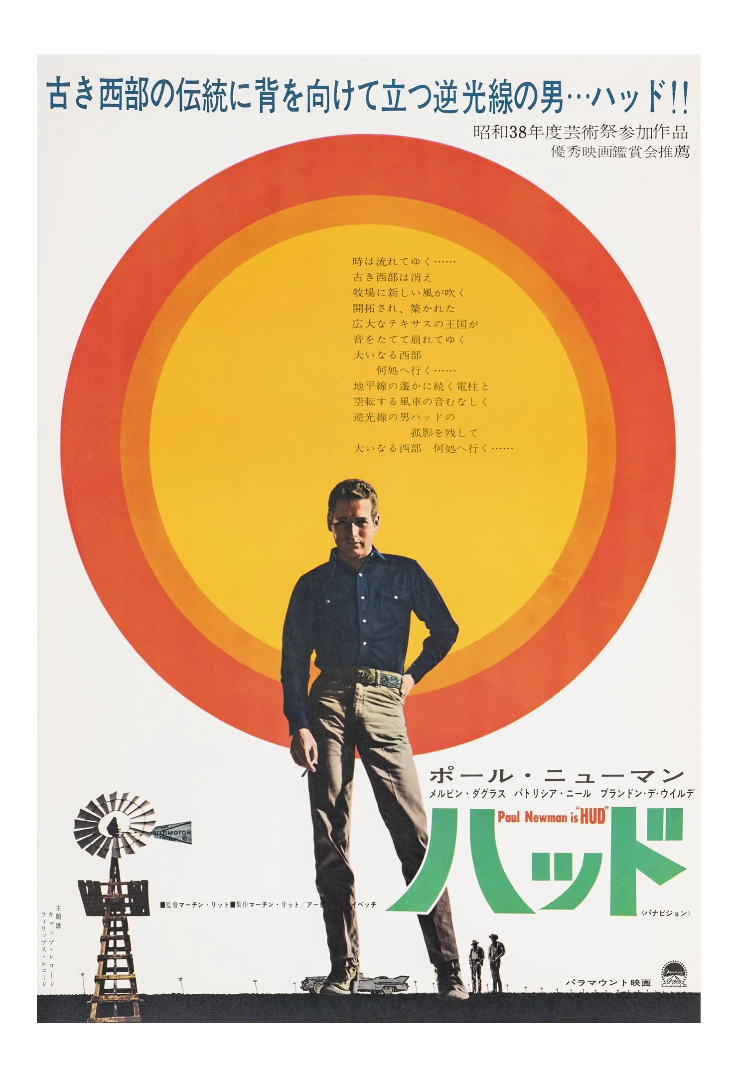 Paul Newman Hud Original Vintage Movie Poster, Japanese, 1963 | Chairish