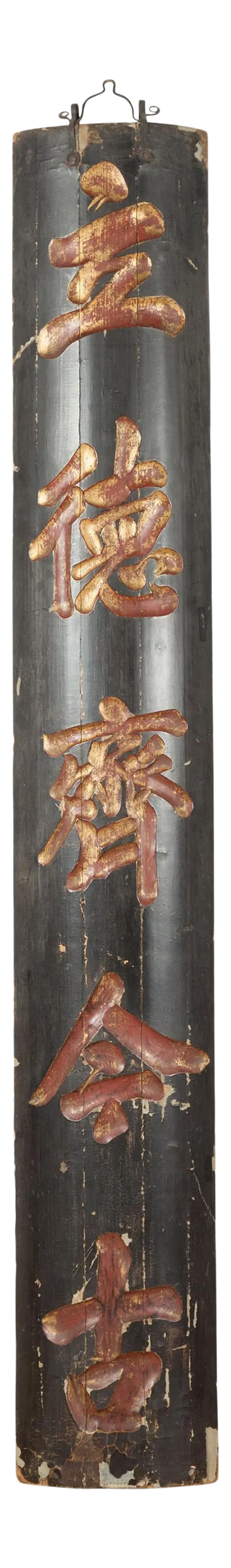 Chinese 19th Century Black Vertical Sign with Gold and Red Calligraphy ...