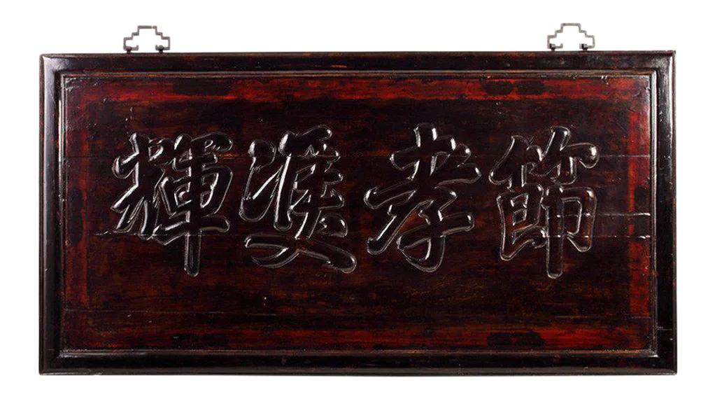 Antique Chinese Hand Carved Shop Sign With Calligraphy, Early 20th ...