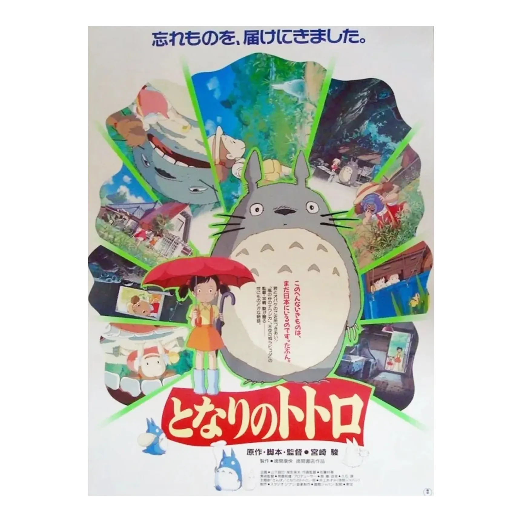 1988 My Neighbour Totoro Japanese Poster | Chairish