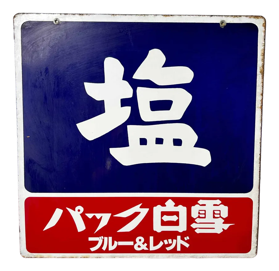 Vintage Japanese Metal Store Sign, 1981 | Chairish