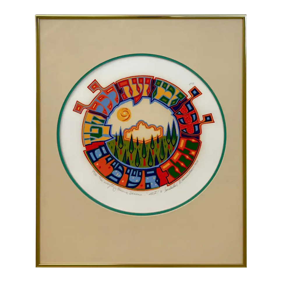 Mordechai Rosenstein Hebrew Judaic Art Serigraph, Signed & Framed ...