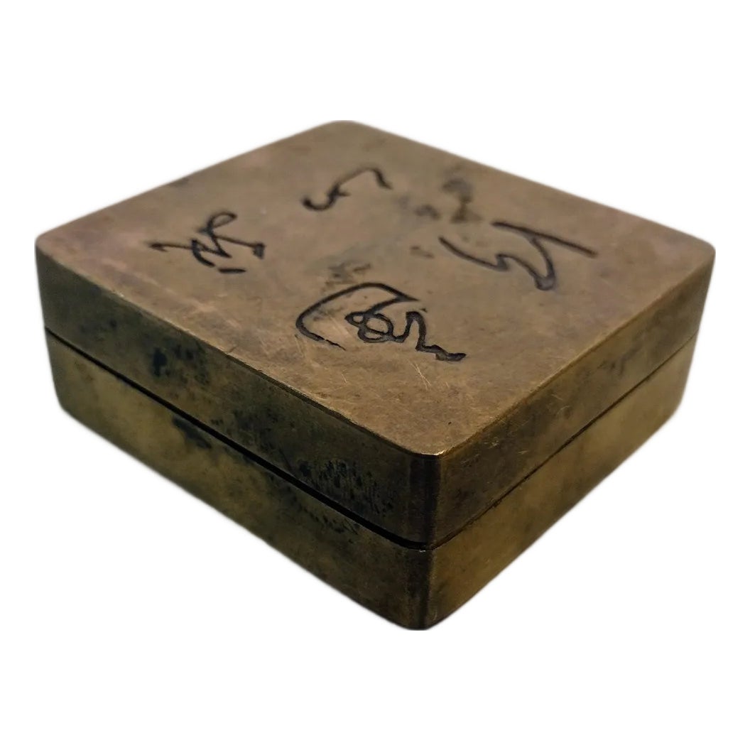 Early 20th Century Antique Chinese Ink Box Brass | Chairish