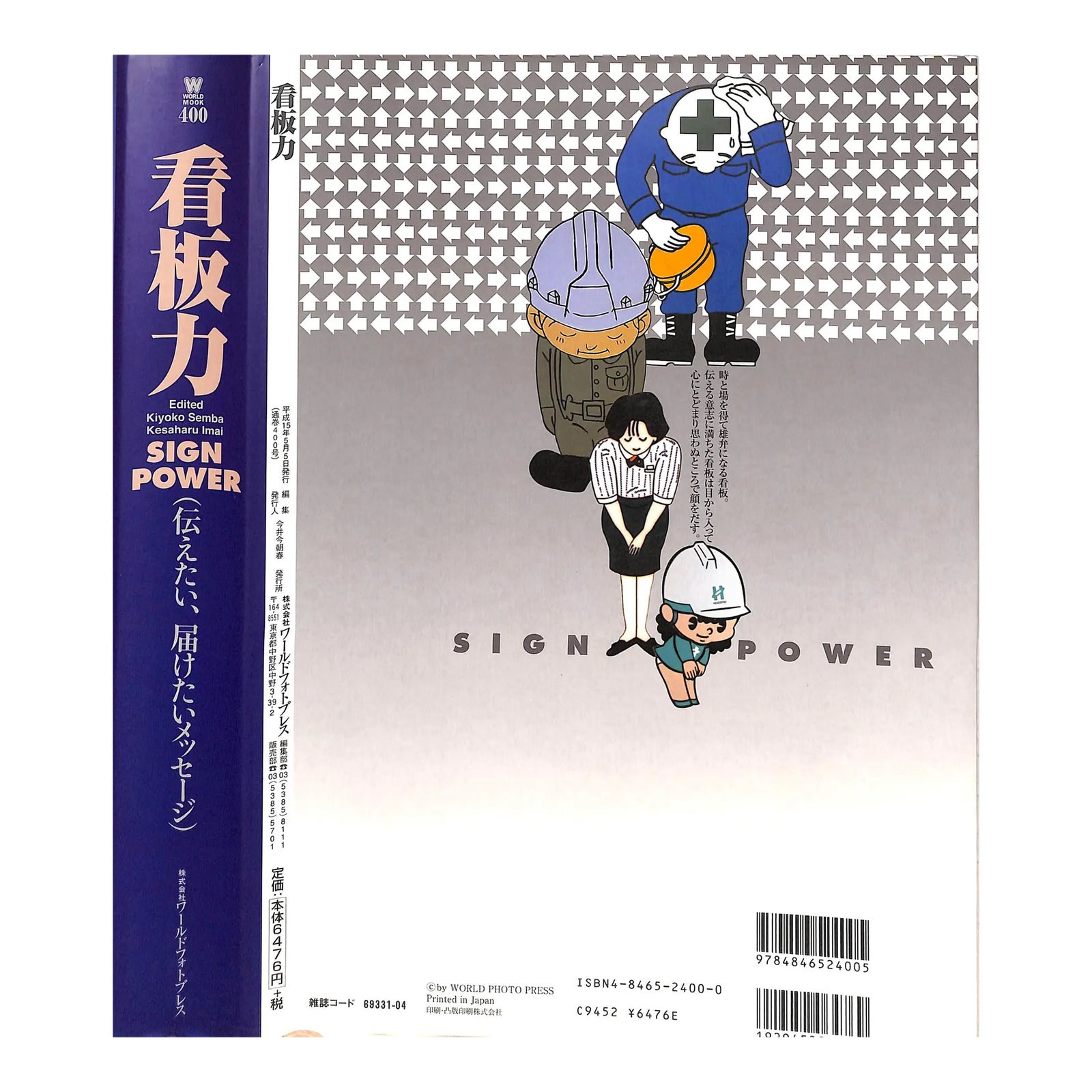 "Sign Power" 2003 Semba, Kiyoko [Editor] | Chairish
