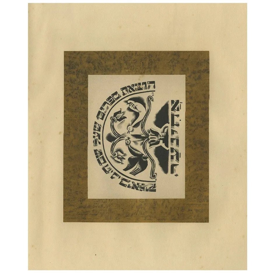 Nathan Altmann, Signet for the Publishing House Achinar, 1923, Emblem ...