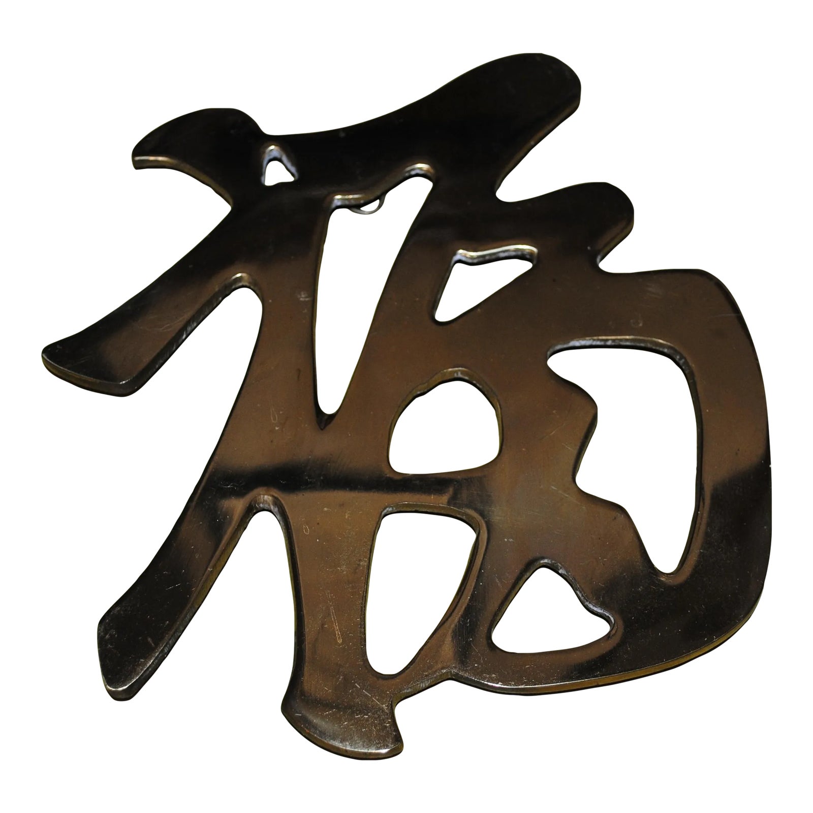 Vintage 1970's Brass Chinese Characters "Fu" Wealth Good Luck Trivet ...