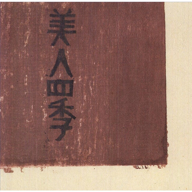 1999 Onchi Koshiro 'L'Ete' Contemporary Offset Lithograph | Chairish