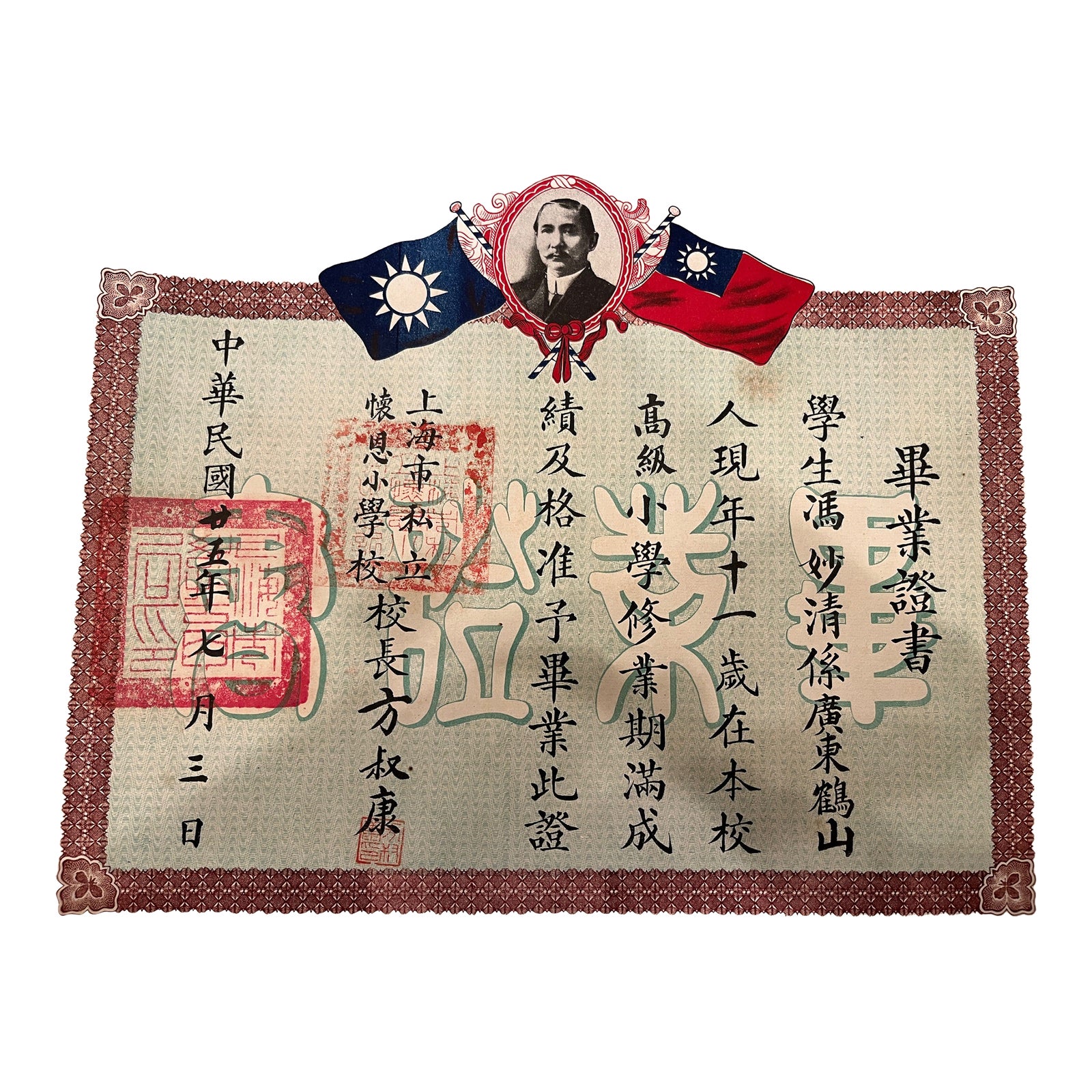 Antique 1936 Chinese Republic Diploma Shanghai Private School Sun Yat ...