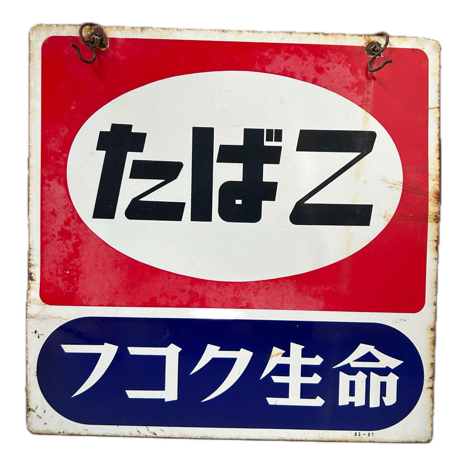 Enamel Advertising Sign, 1980s | Chairish