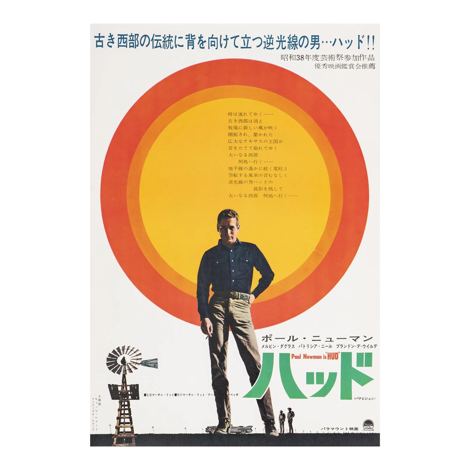 Paul Newman Hud Original Vintage Movie Poster, Japanese, 1963 | Chairish