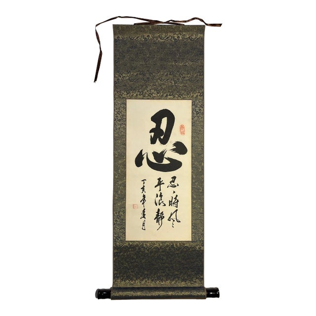 1960s Vintage Hand Painted Chinese Calligraphy Ren Character Scroll ...