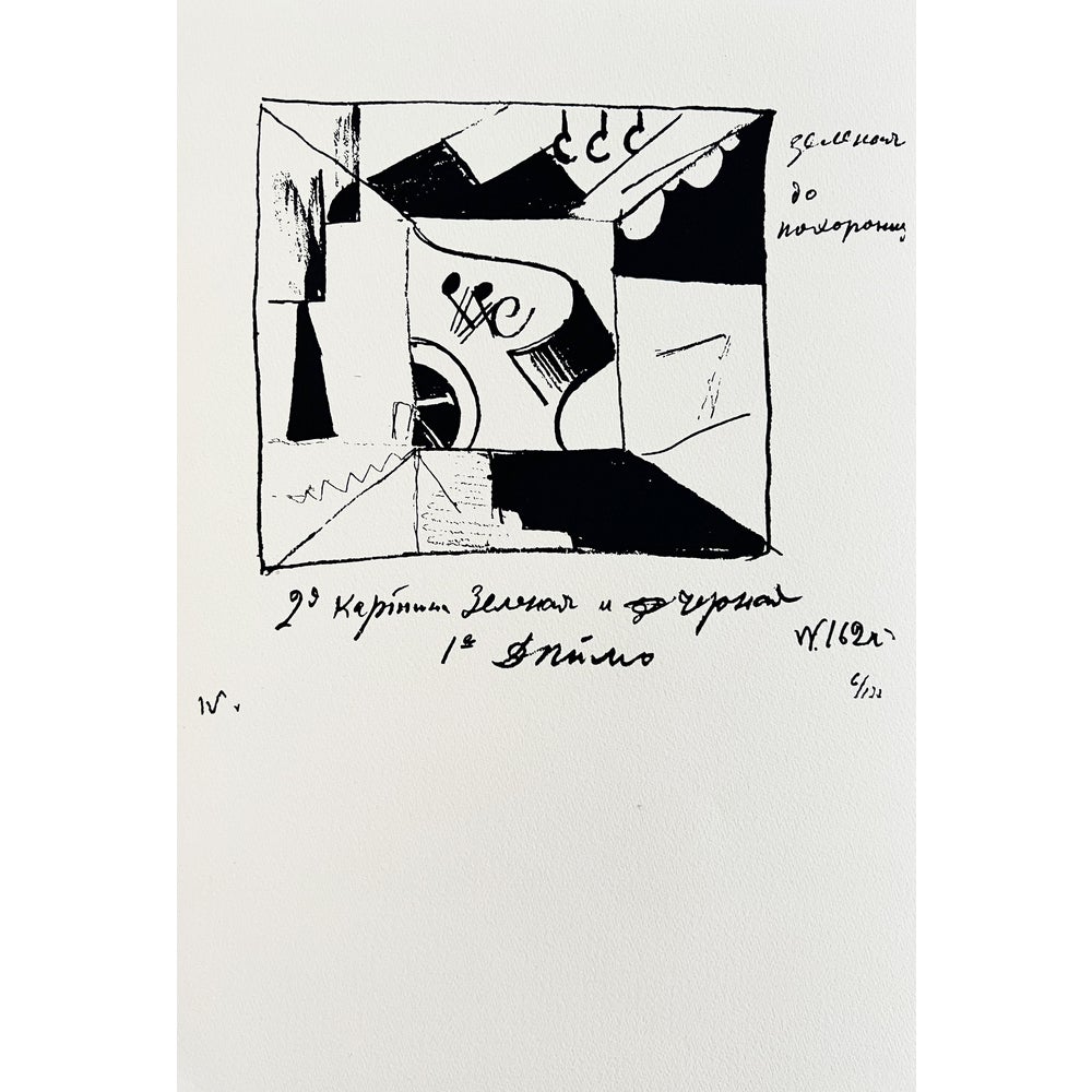 Kazimir Malevich, Victory over the Sun, 1973, Silkscreen | Chairish
