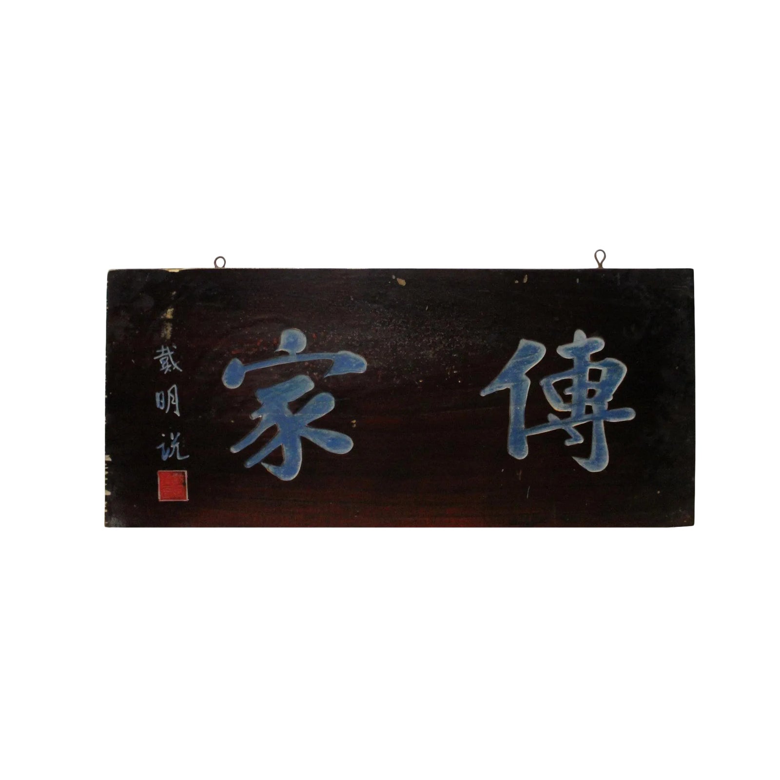 Chinese Rustic Rectangular Characters Wood Decor Wall Plaque | Chairish