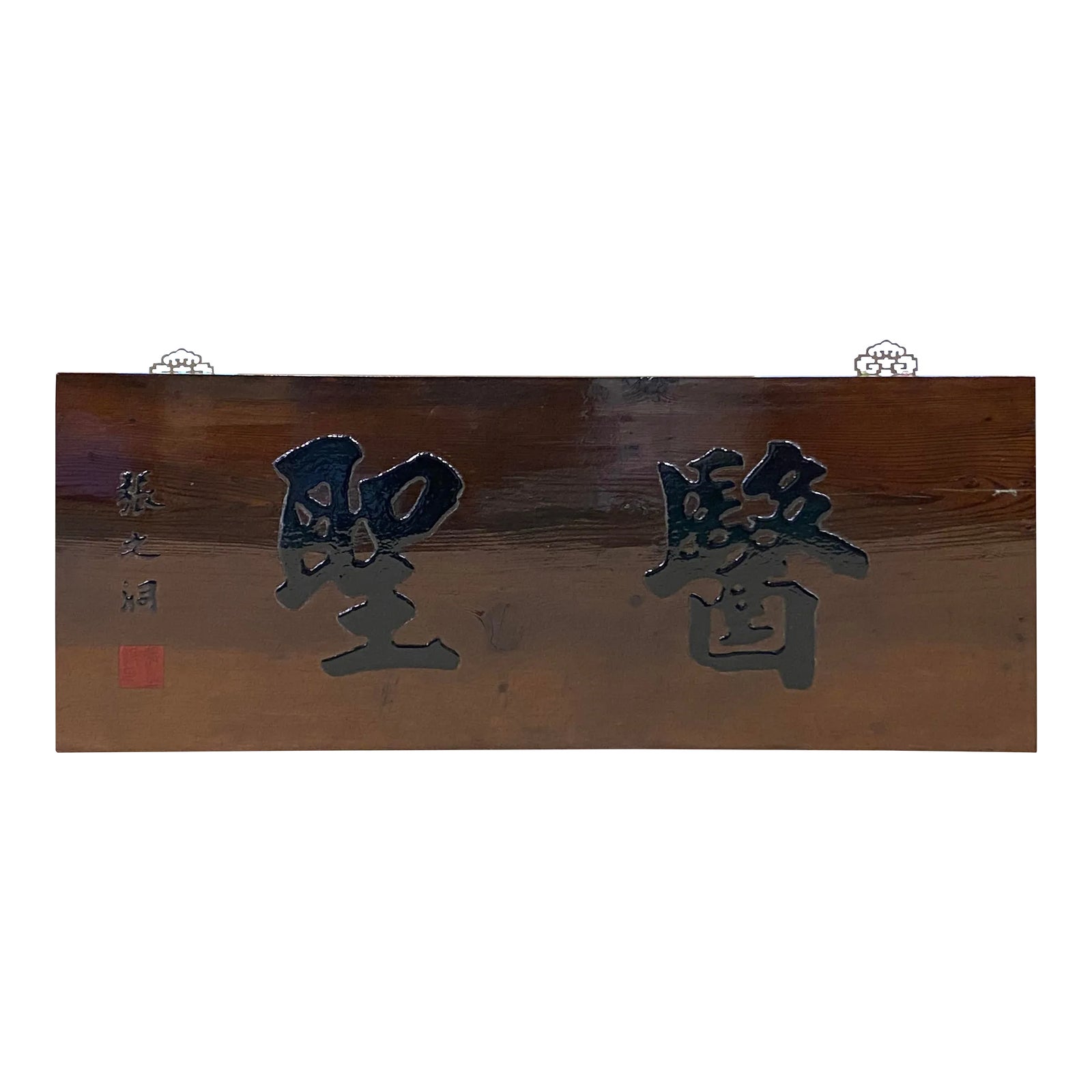 Chinese Rectangular Yi Sheng Characters Wood Decor Wall Plaque | Chairish