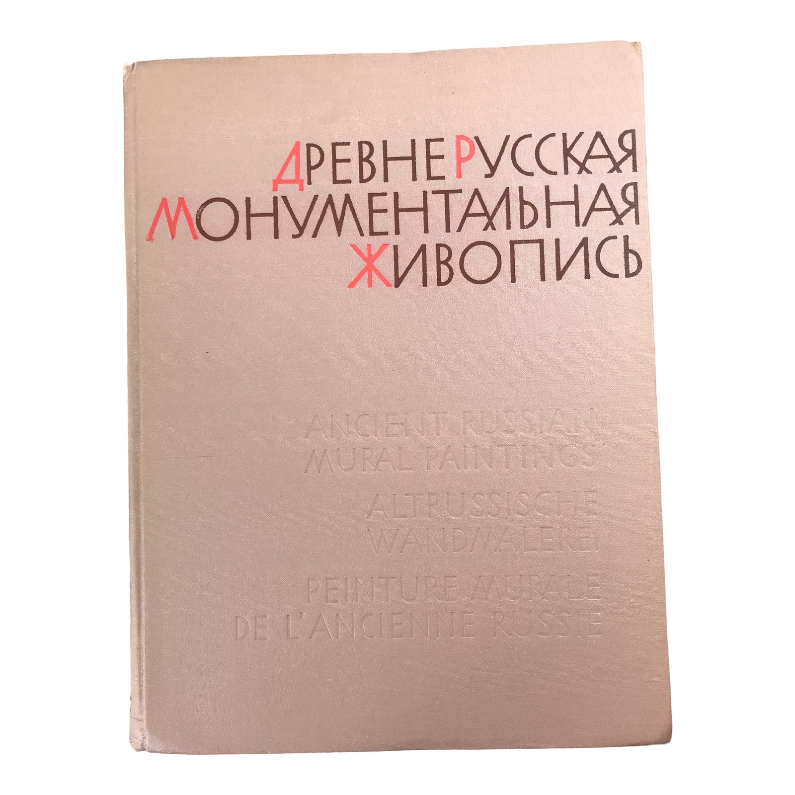 1953 Ancient Russian Mural 11th-14th Century Paintings Art Book | Chairish