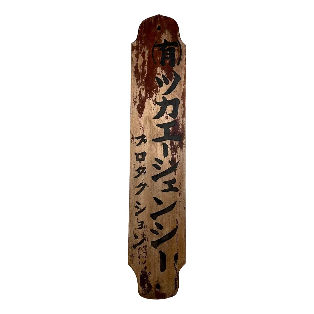 Japan Wooden Shop Sign-Kanban Tsuka, 1920s | Chairish