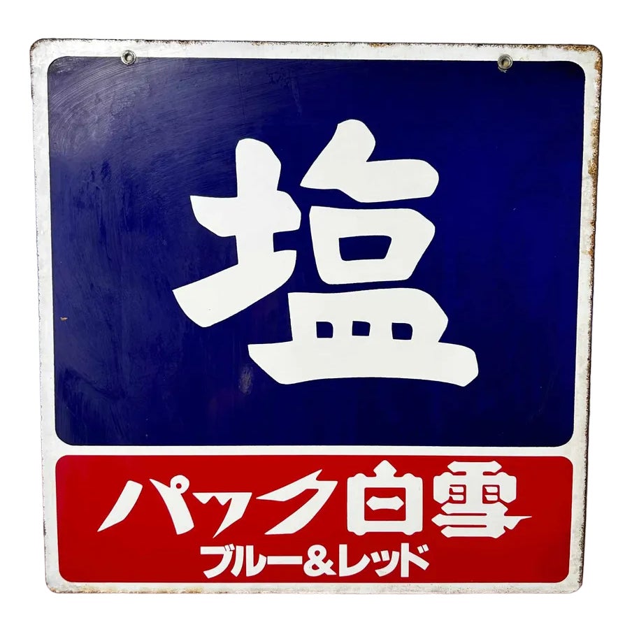 Vintage Japanese Metal Store Sign, 1981 | Chairish