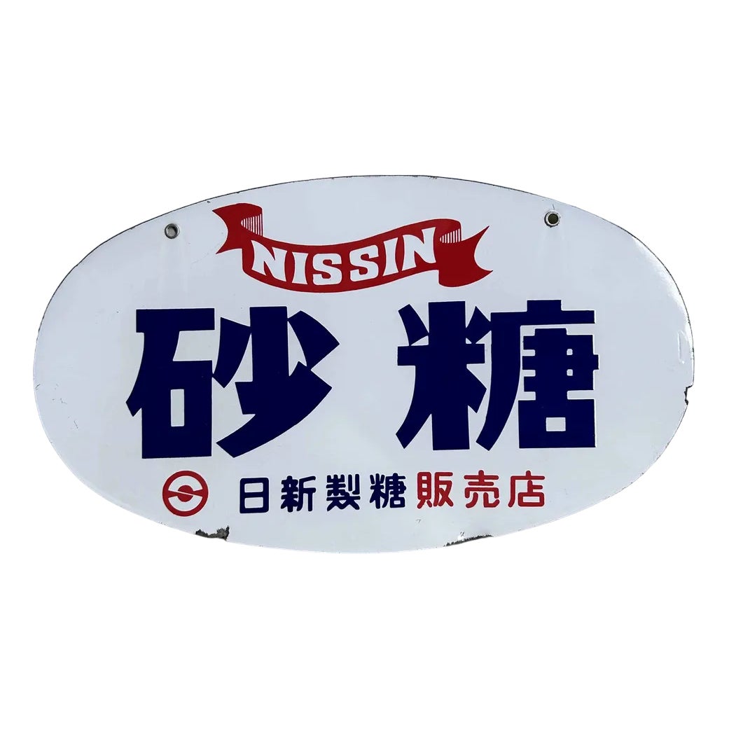 Vintage Advertising Sign Nisshin Sugar Dealer Nissin Sugar, Japan ...