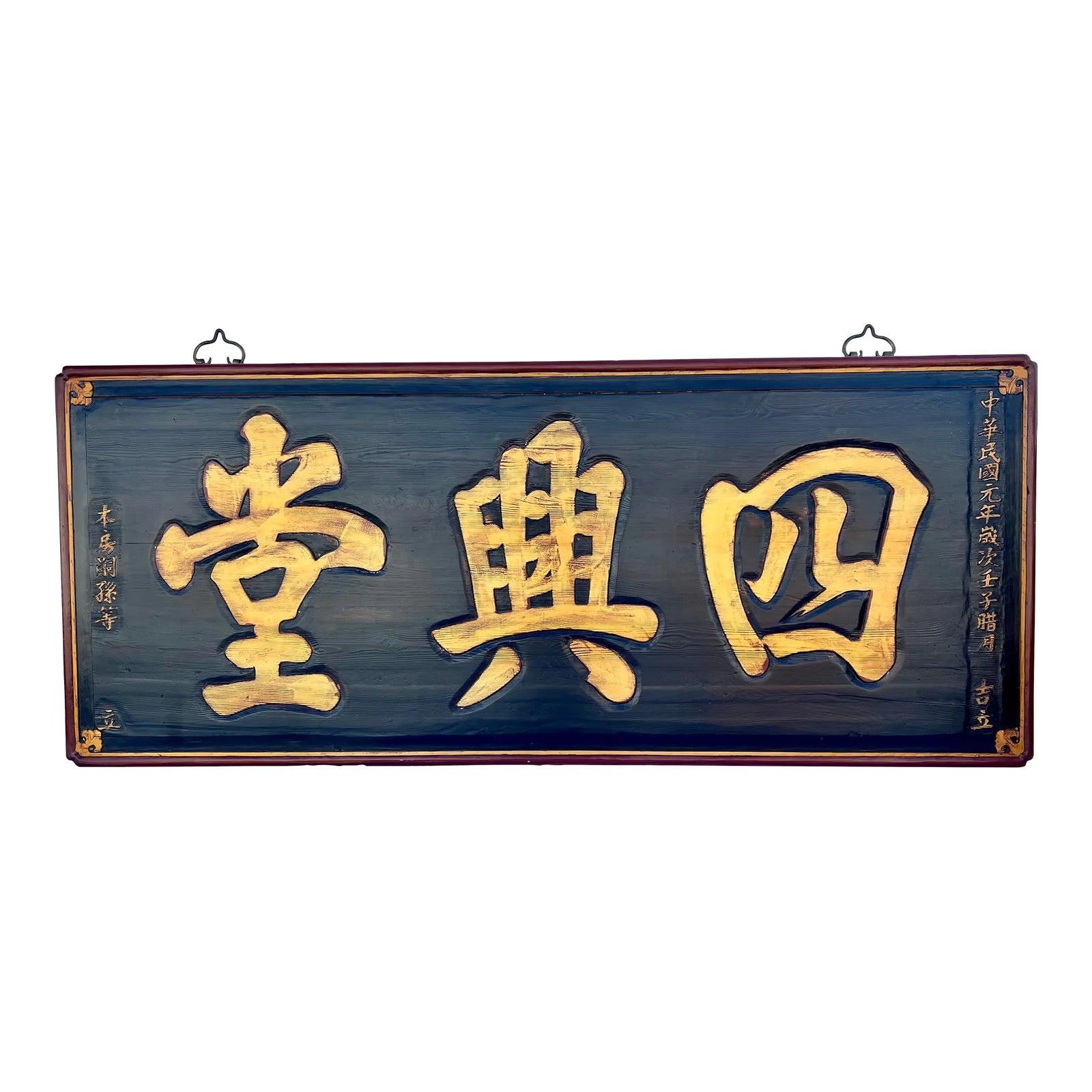 Vintage Monumental Chinese Carved Wood Black and Red Shop Sign ...