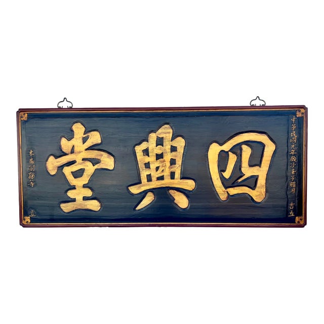 Vintage Monumental Chinese Ebonized and Gilt Wood Shop Sign Headboard ...