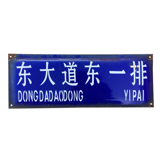 Antique Historic Chinese Enamel Street Sign | Chairish