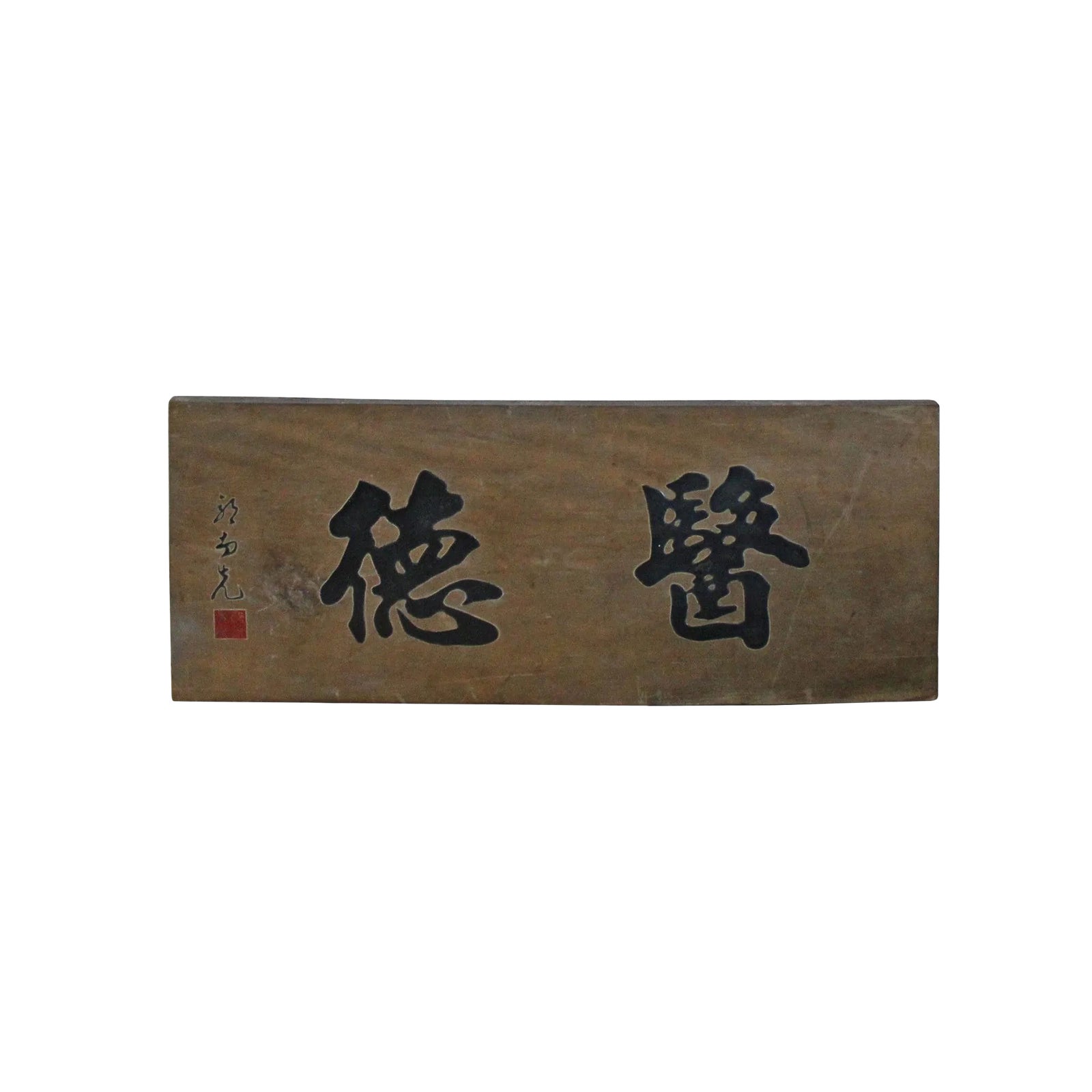 Chinese Rustic Rectangular Characters Wood Decor Wall Plaque | Chairish