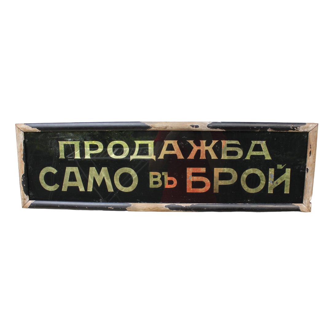 Cash Only Sign Framed Glass in Cyrillic, 1940s | Chairish