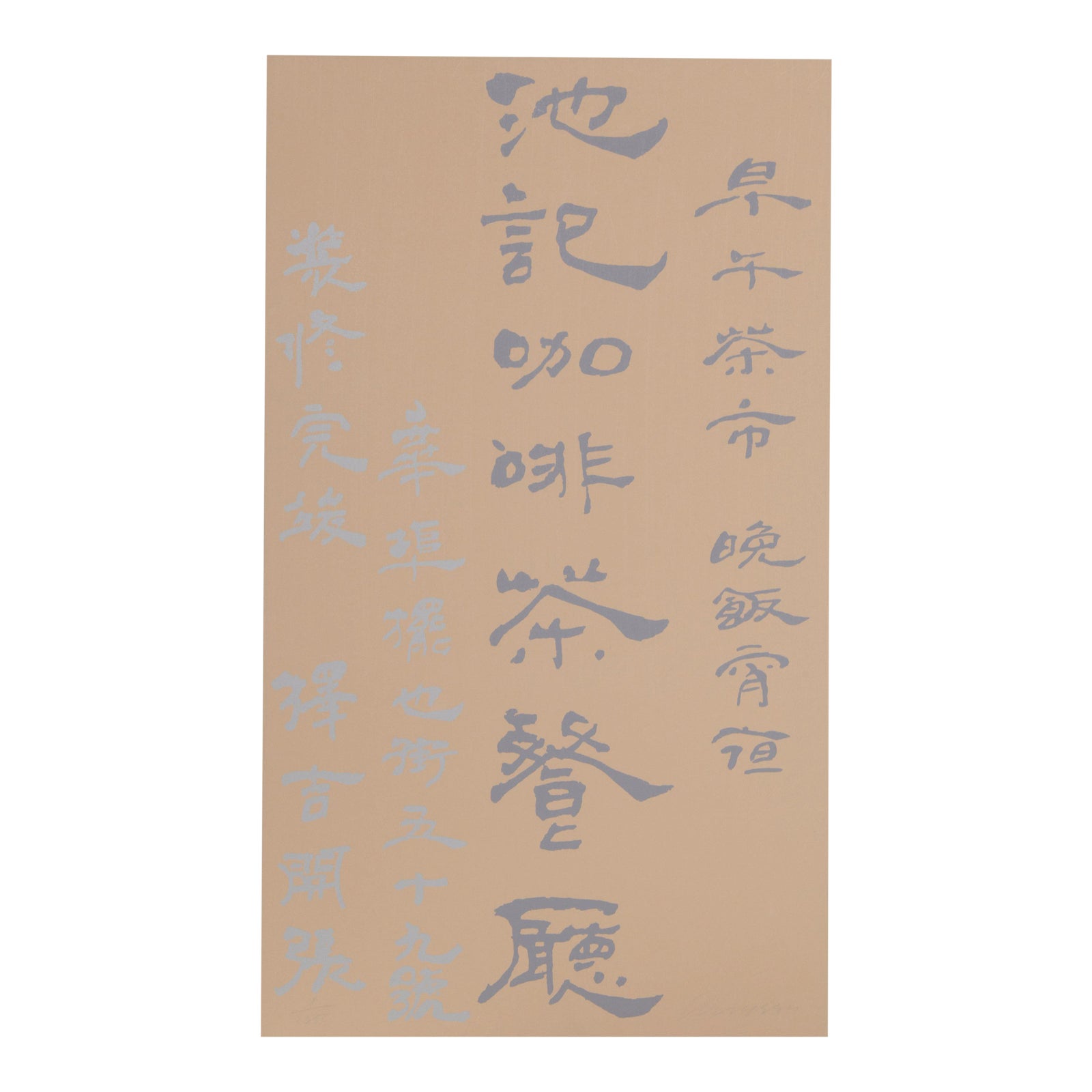 Chryssa, "Untitled - Chinese Characters, Tan on Silver", Abstract Text ...